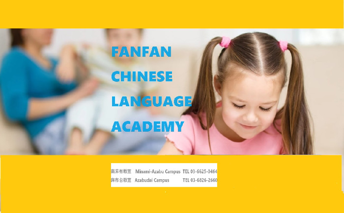 Fanfan Chinese Language Academy